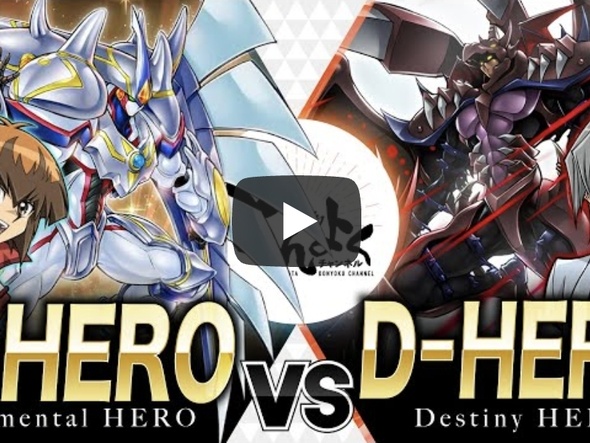 히어로 결전 EHERO VS DHERO