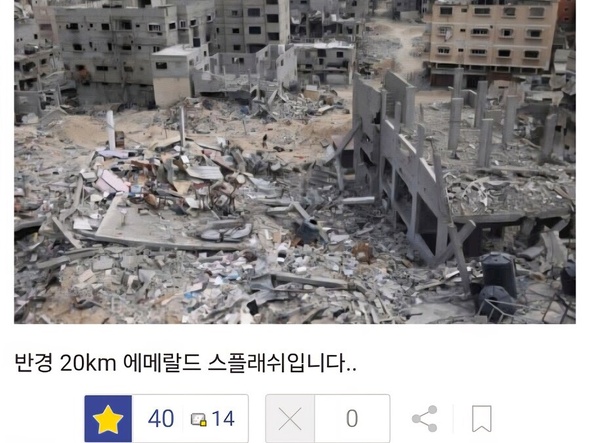 죠죠 받아라 DIO 반경 20km의 에메랄드 스플래시를