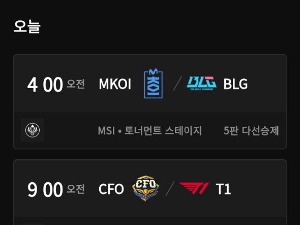 롤 T1전은 몇시에 시작할까