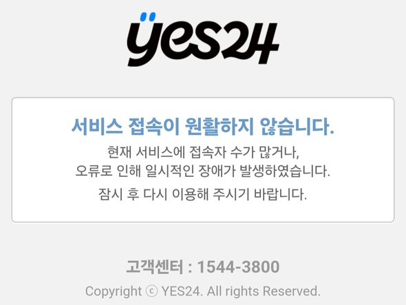 랜섬웨어 당한 yes24 근황