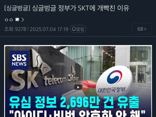 SKT가 갑자기 태도 돌변한 사유