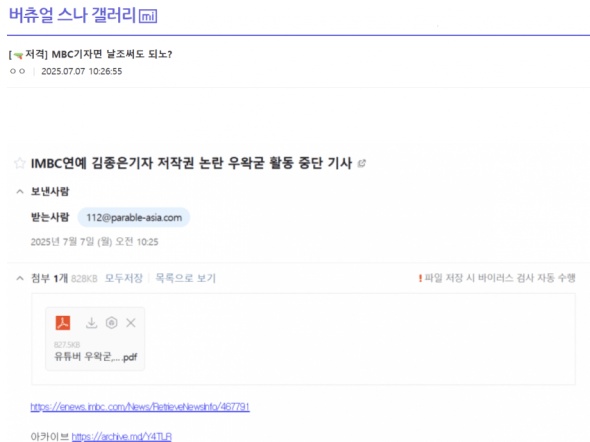 ㅇㅇㄱMBC라고 안전할 줄 알았음