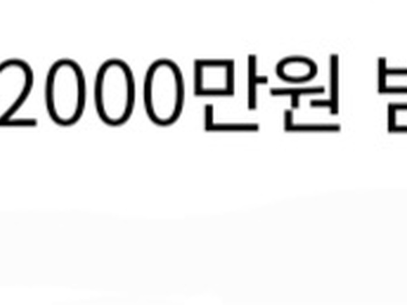공짜 마사지 vs 2000만원jpg