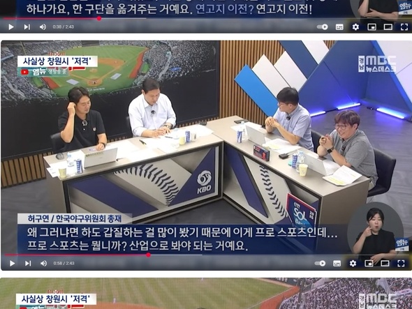 KBO 허구연 총재 NC 연고지 이전 적극 찬성