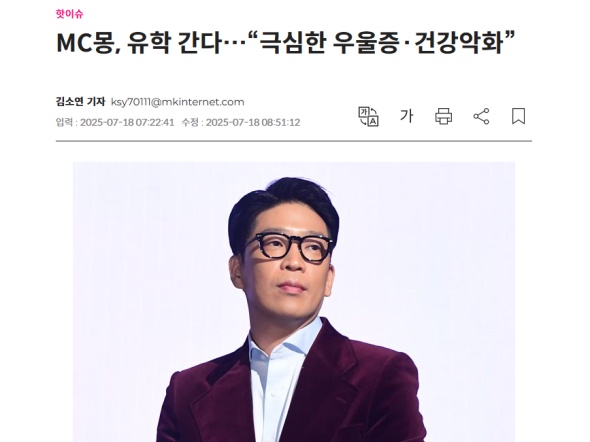 MC몽 근황