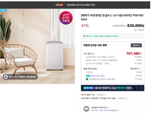 네이버 듀얼호스 LG 이동식에어컨 PQ07EDWCS 혜택가 68만원대