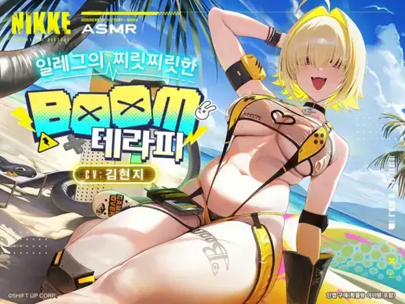니케 일레그 ASMR Part2 유료 버전 29일 판매 시작