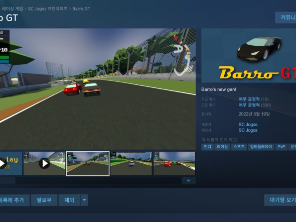 스팀 Barro GT 무료