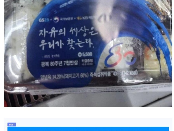 gs25 광복절 도시락 후기 jpg