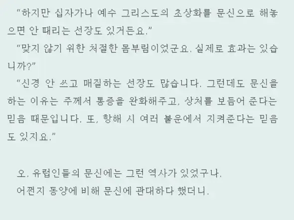 서양에서 문신에게 관대한 EU