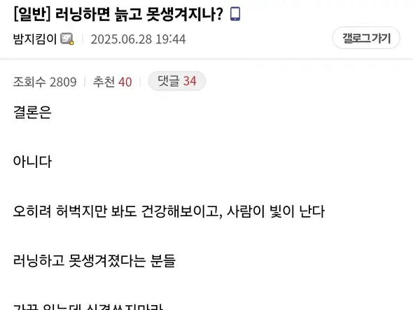 러닝하면 못생겨지냐jpe