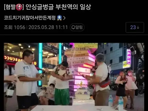 BJ들 때문에 힘들다는 부천역 근황