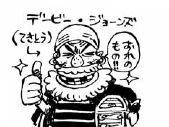 원피스 오다가 SBS에서 그렸던 데비존스