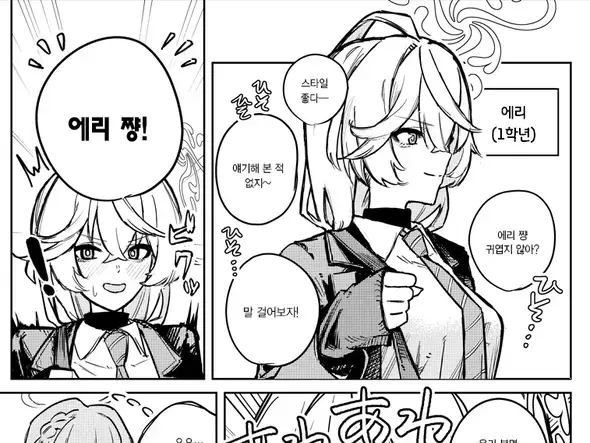 블루아카모브 폭격을 유도하는 에리쟝comic