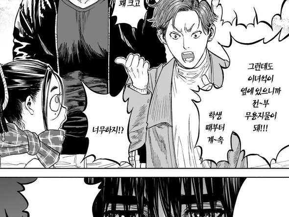 J컵 아내가 친한 친구를 만나 질투하는 남편 만화manhwa