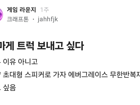 스마게에 트럭보내고 싶다는 직장인blind