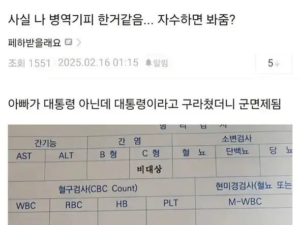 아부지 대통령이라서 군면제됨jpe