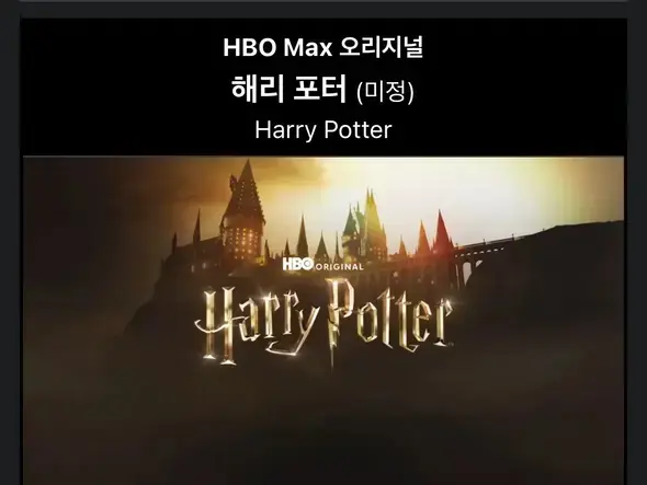 해리포터 드라마 제작중jpe