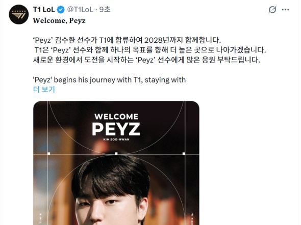 롤 페이즈 T1 합류