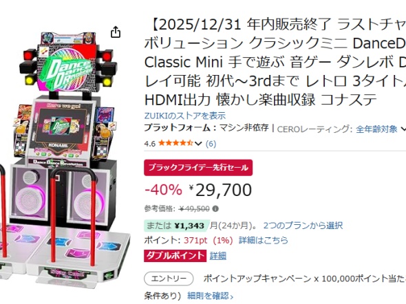 종료일본아마존 DDR Classic Mini 40할인 29700엔